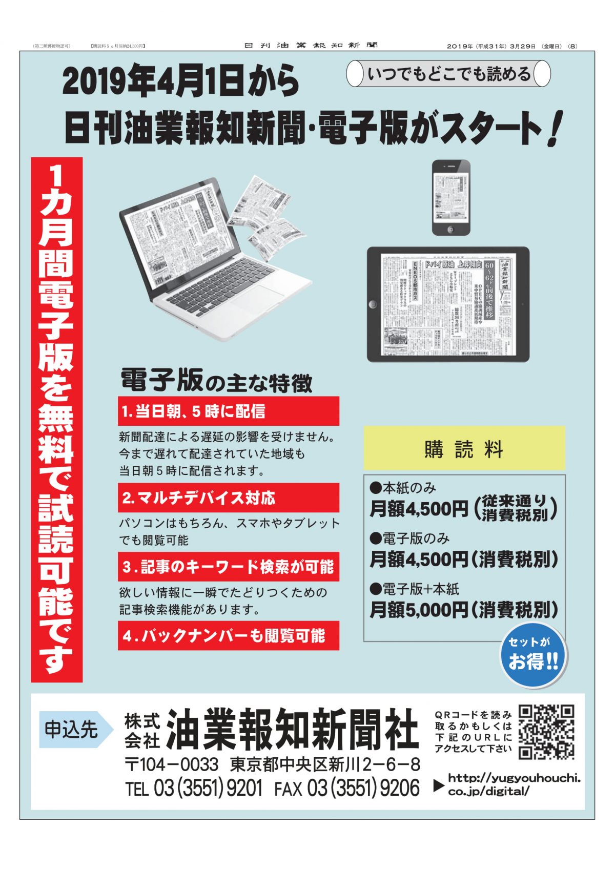 a4%e9%9b%bb%e5%ad%90%e7%89%88%e5%ba%83%e5%91%8a-1 – 油業報知新聞社